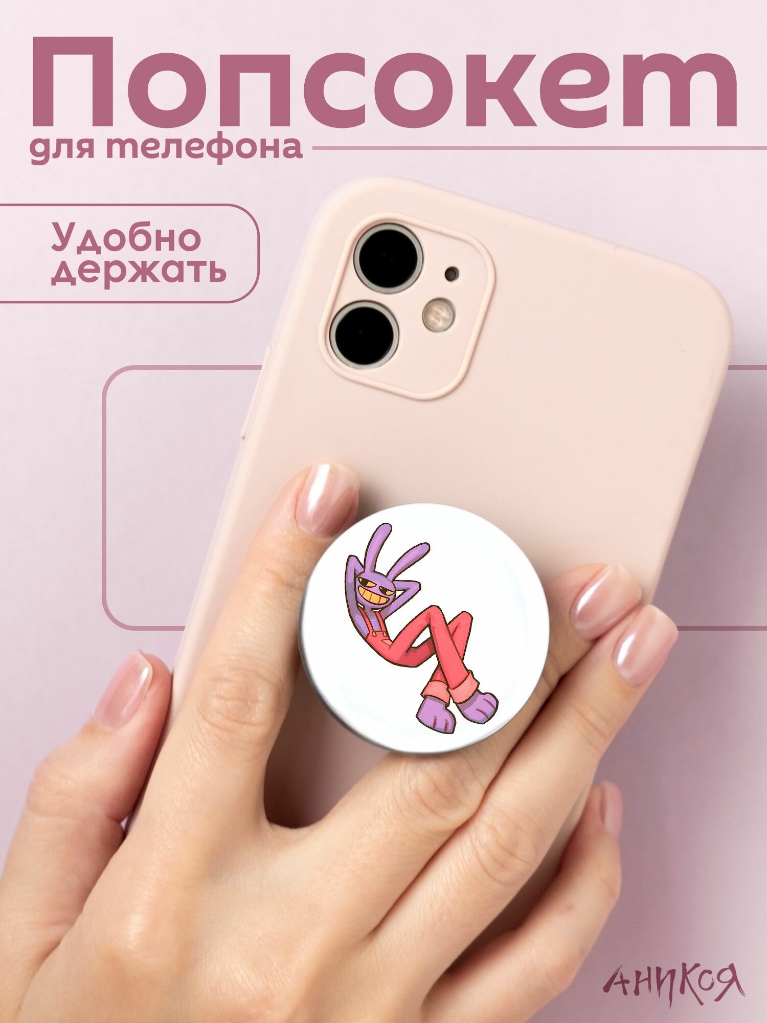 Попсокет для телефона УЦЦ Джекс