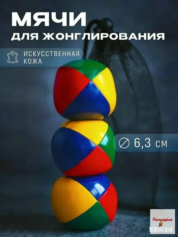 Мячи для жонглирования цветные (набор из 3 шт, 6 см)