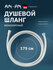 Шланг AM.PM для душа, в ПВХ оплётке, усиленная силиконовая оболочка, цвет хром, ...