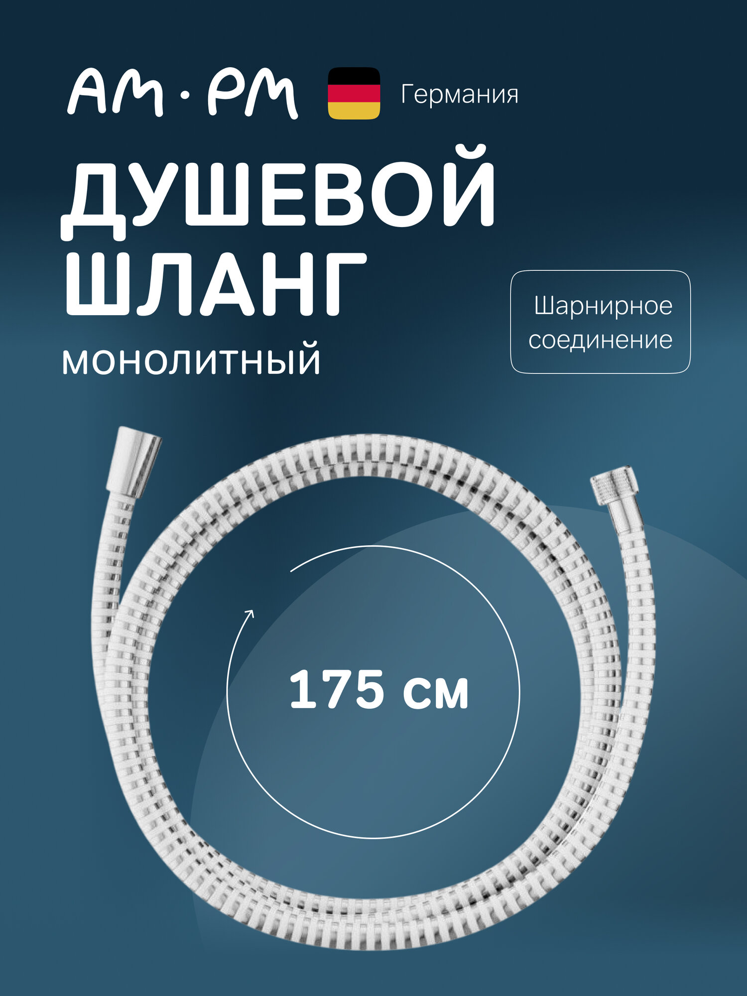 Душевой шланг AM.PM, 175 см, цвет серебристый, нержавеющая сталь