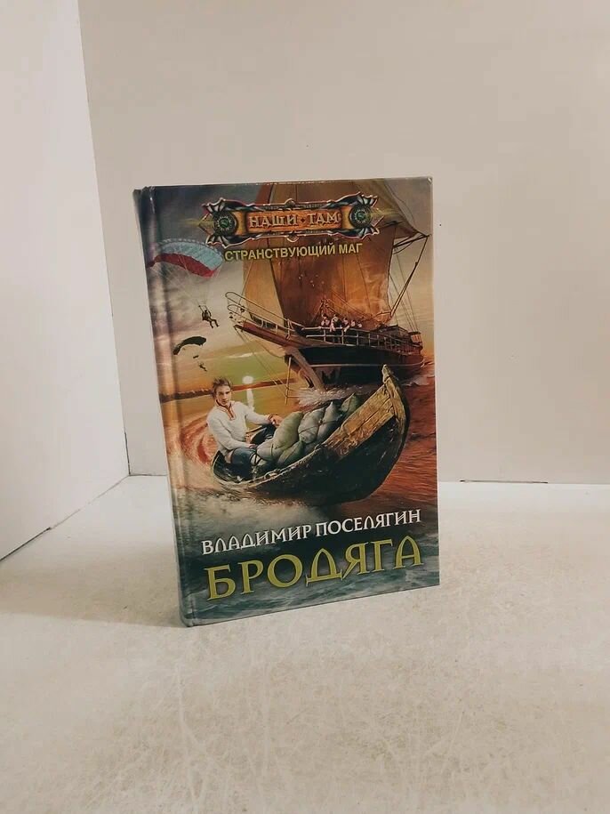 Бродяга