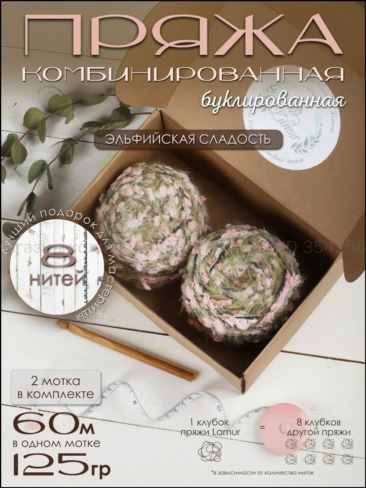 Премиум пряжа
