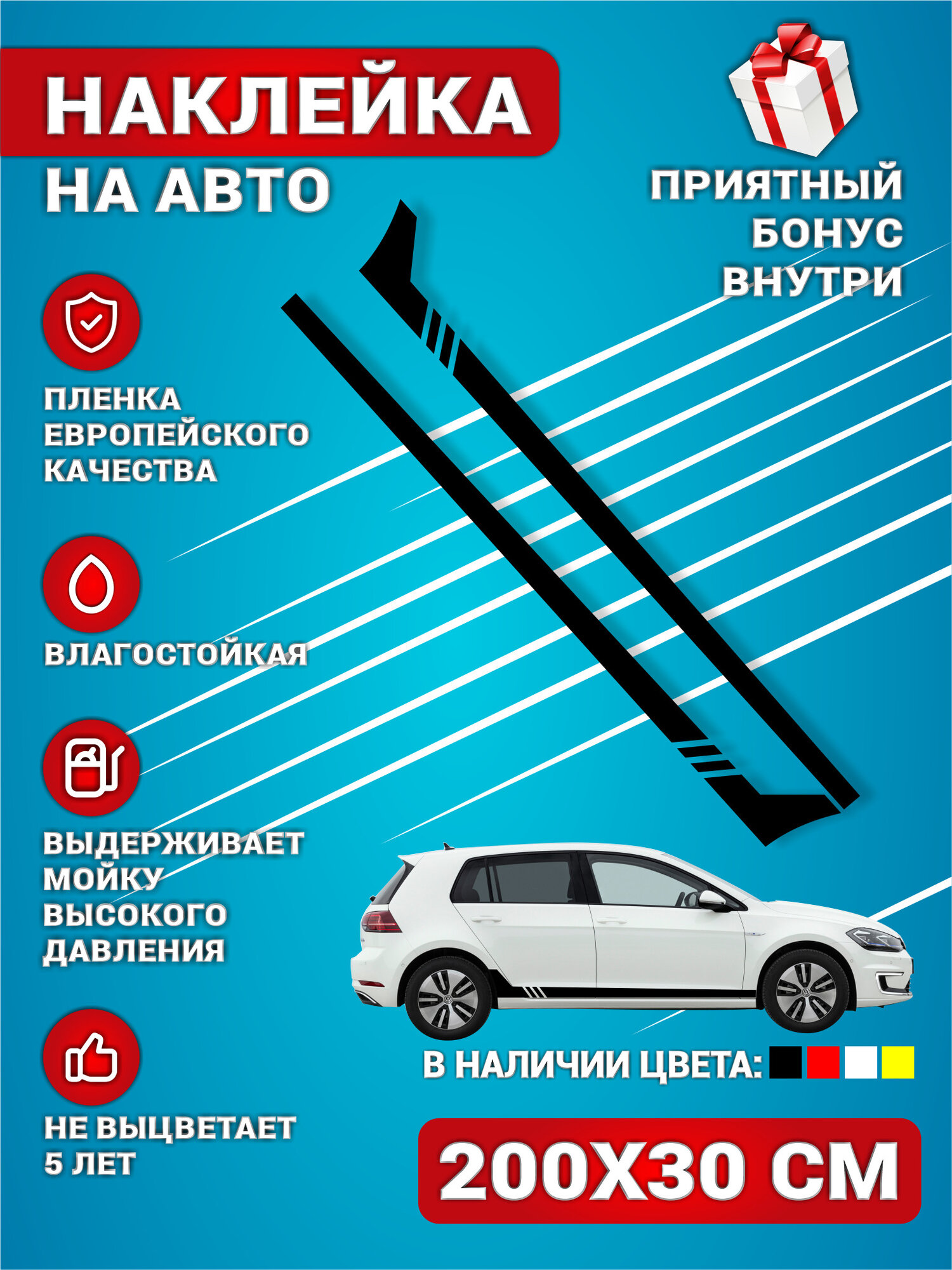 Наклейки на авто стикеры полоса на бок авто Черная Комплект 2 шт 200х30 см