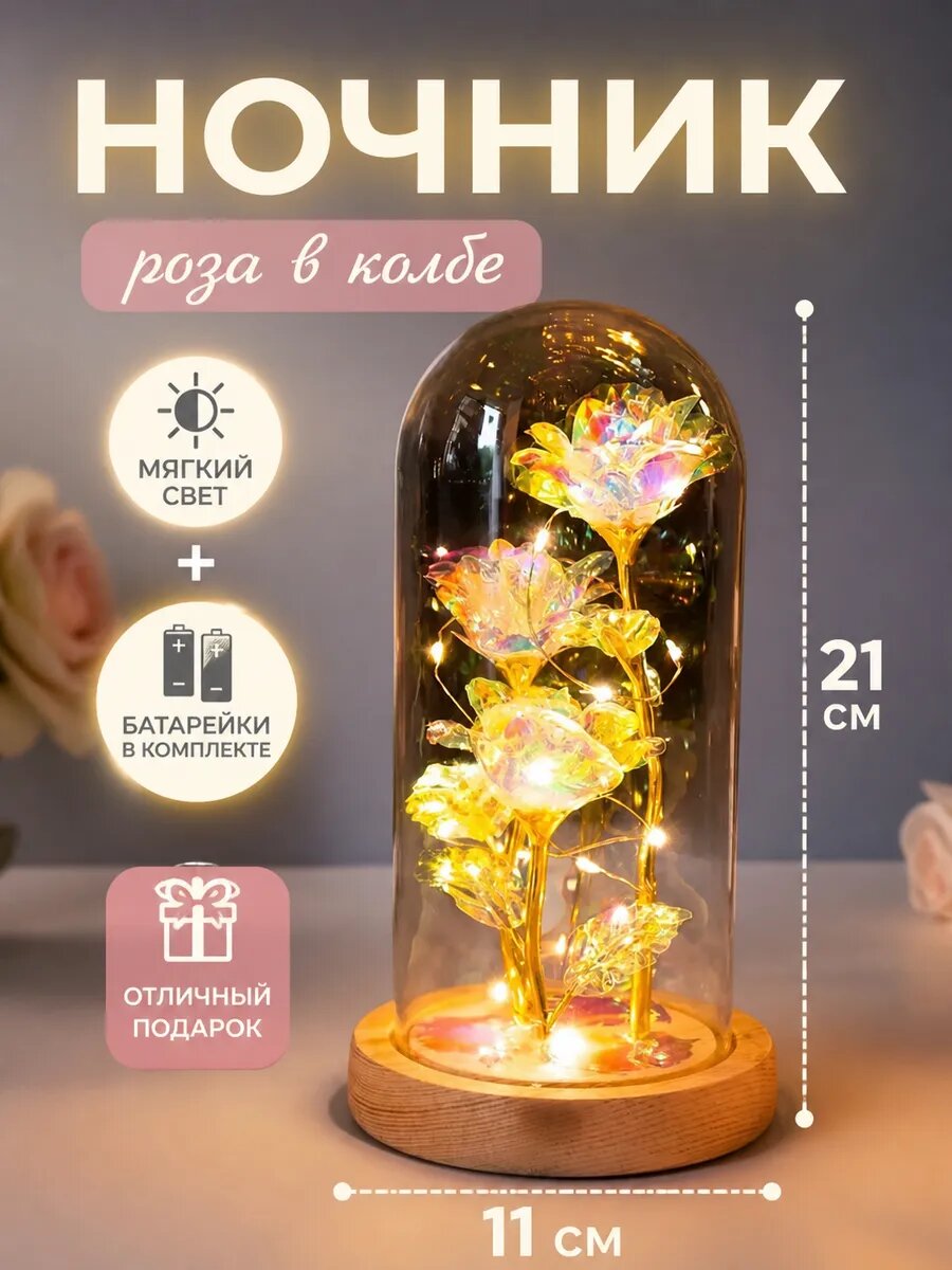 Ночник "Роза в колбе", LED, мягкий свет, с подсветкой, батарейки в комплекте