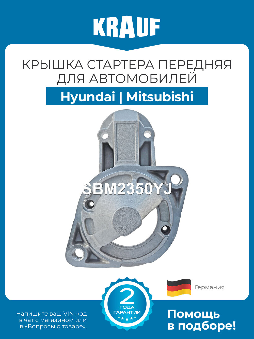 Крышка стартера передняя SBM2350YJ для Hyundai Lantra Pony Sonata Mitsubishi Celeste Colt CordiaGalant L300 Lancer Space Runner