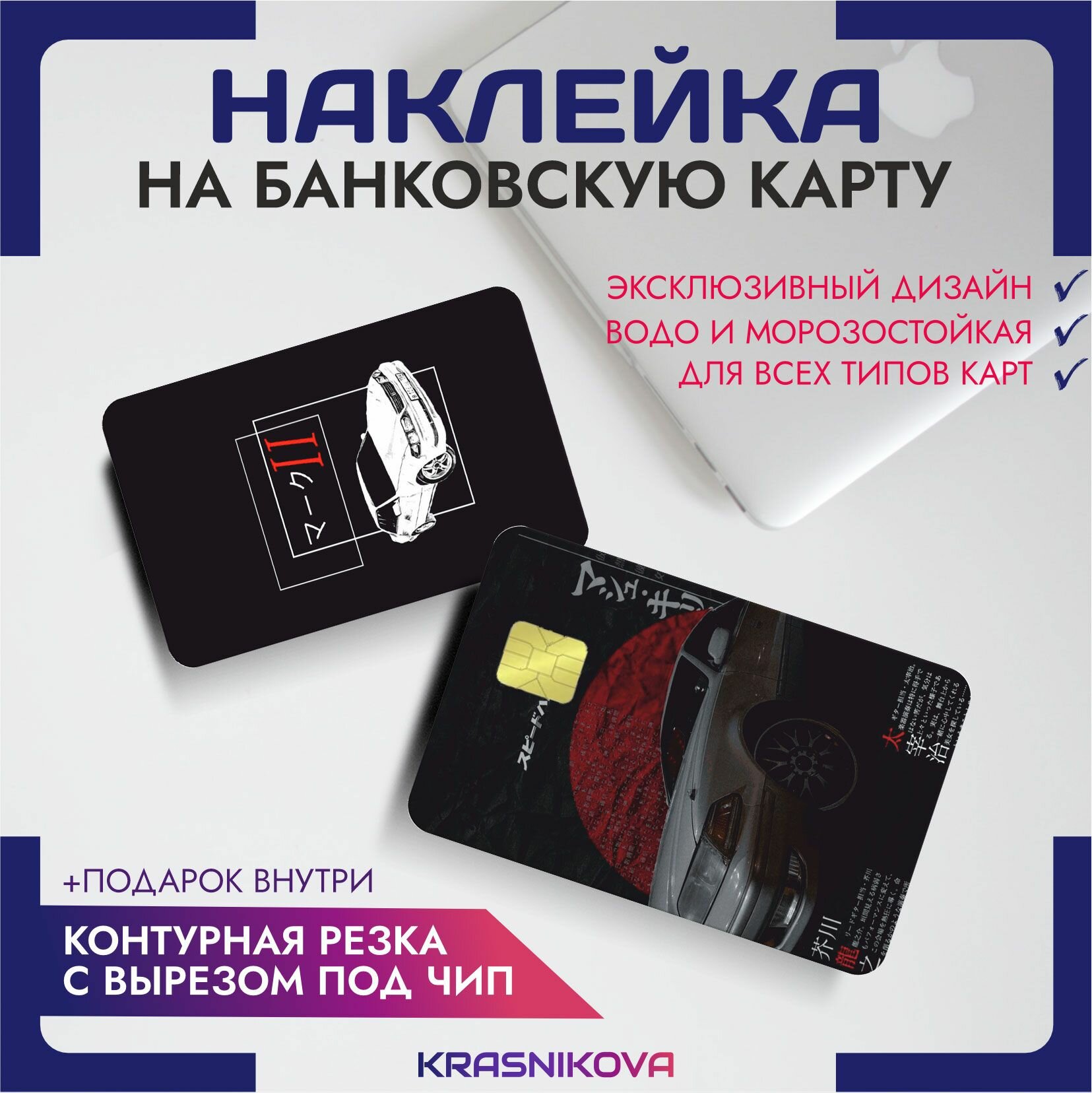 Наклейка на банковскую карту JDM тойота марк 2