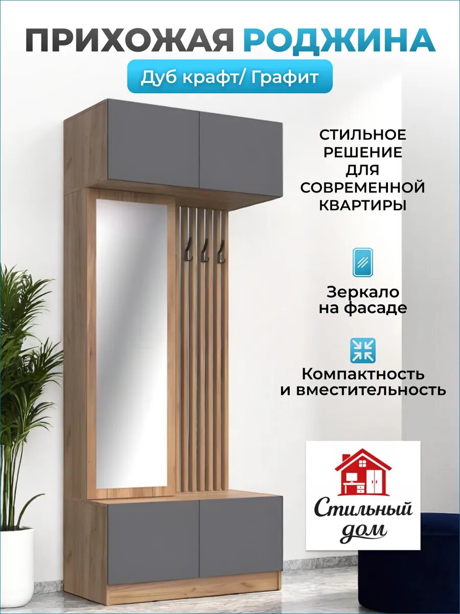 Прихожая с зеркалом "Роджинамиф", дуб крафт золотой, графит, с зеркалом, 100см, 3 секции