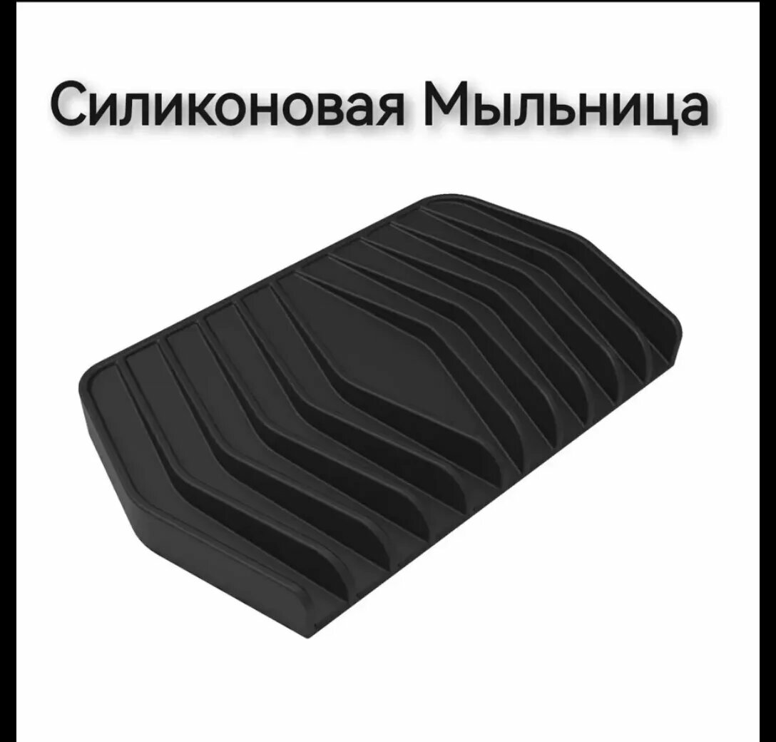 Мыльница силиконовая со сливом черная для ванной, кухни удлиненная