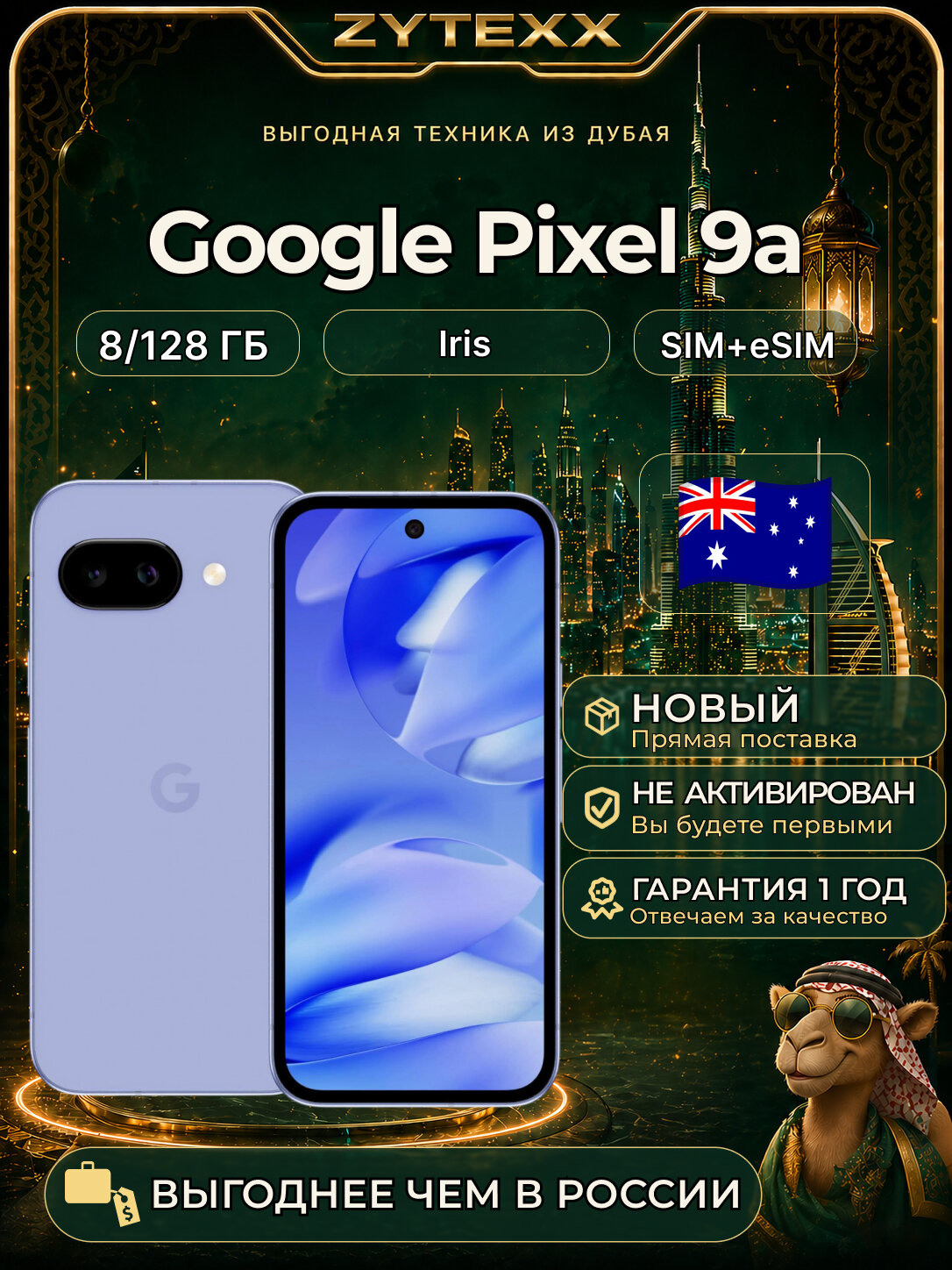 Смартфон Google Pixel 9A 8GB + 128GB (Iris|Фиолетовый) Регион - AU