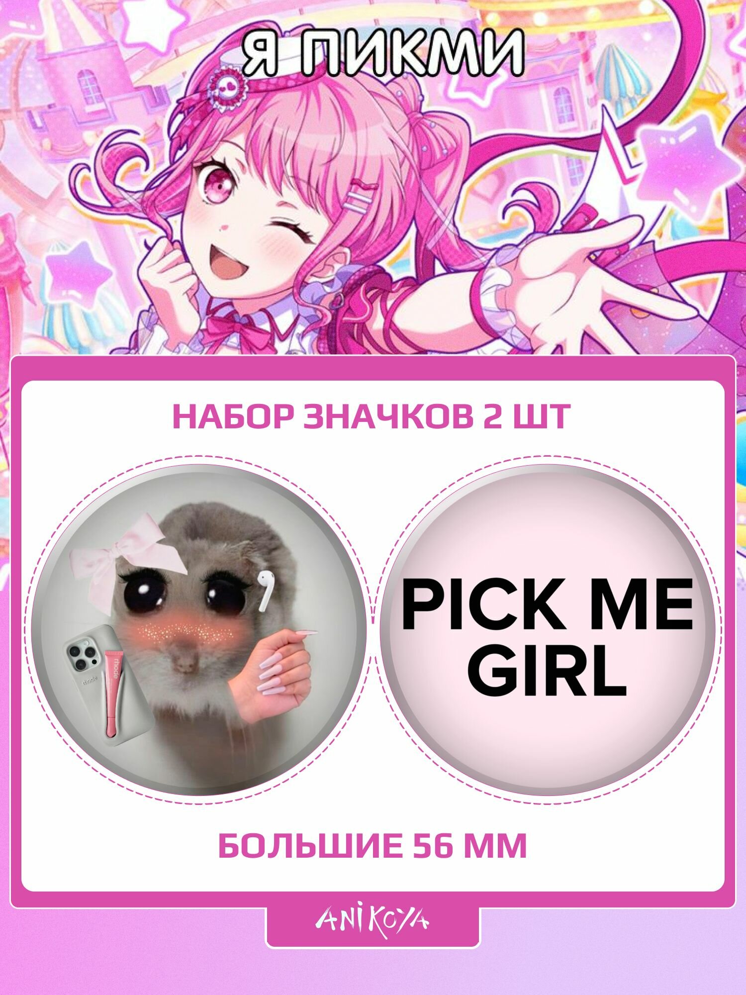 Значки на рюкзак пикми