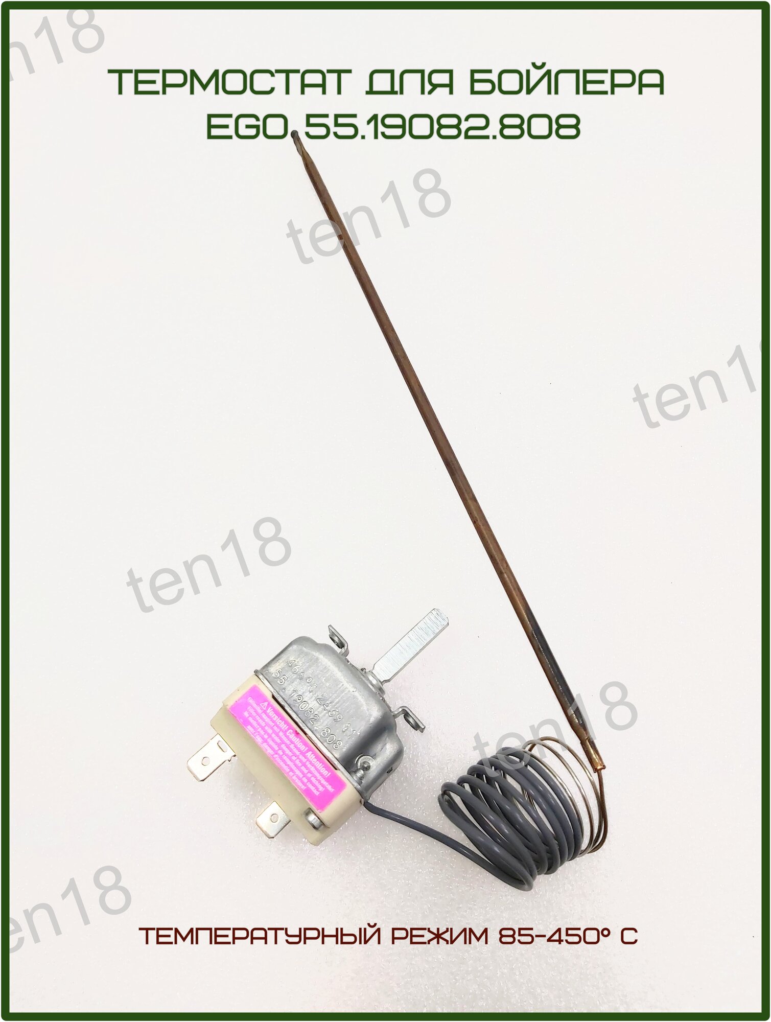 Термостат для печи EGO 55.19082.808 85-450C баллон 225mm d-4mm