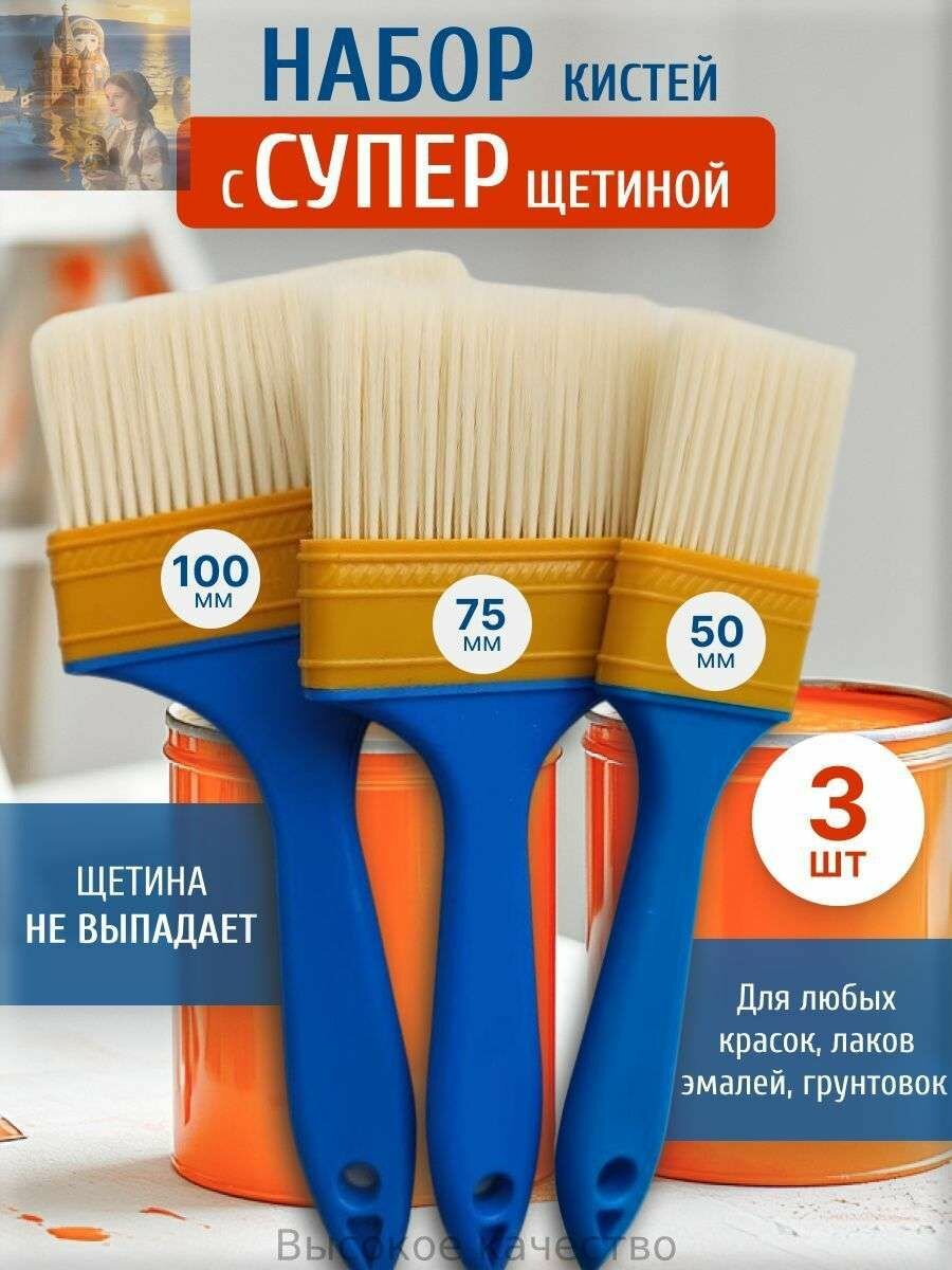 Кисть малярная. набор 3 кисти для краски с искусственной щетиной