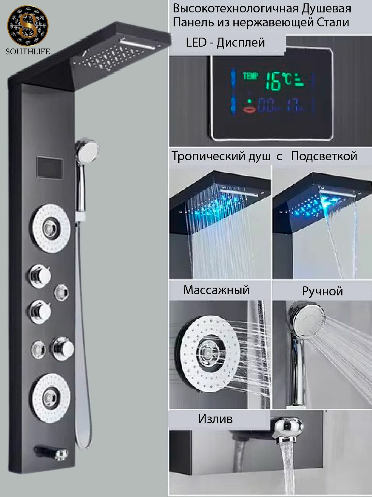 Гидромассажная Душевая Панель из Нержавеющей Стали Southlife Sei. Черная Матовая Софт Тач