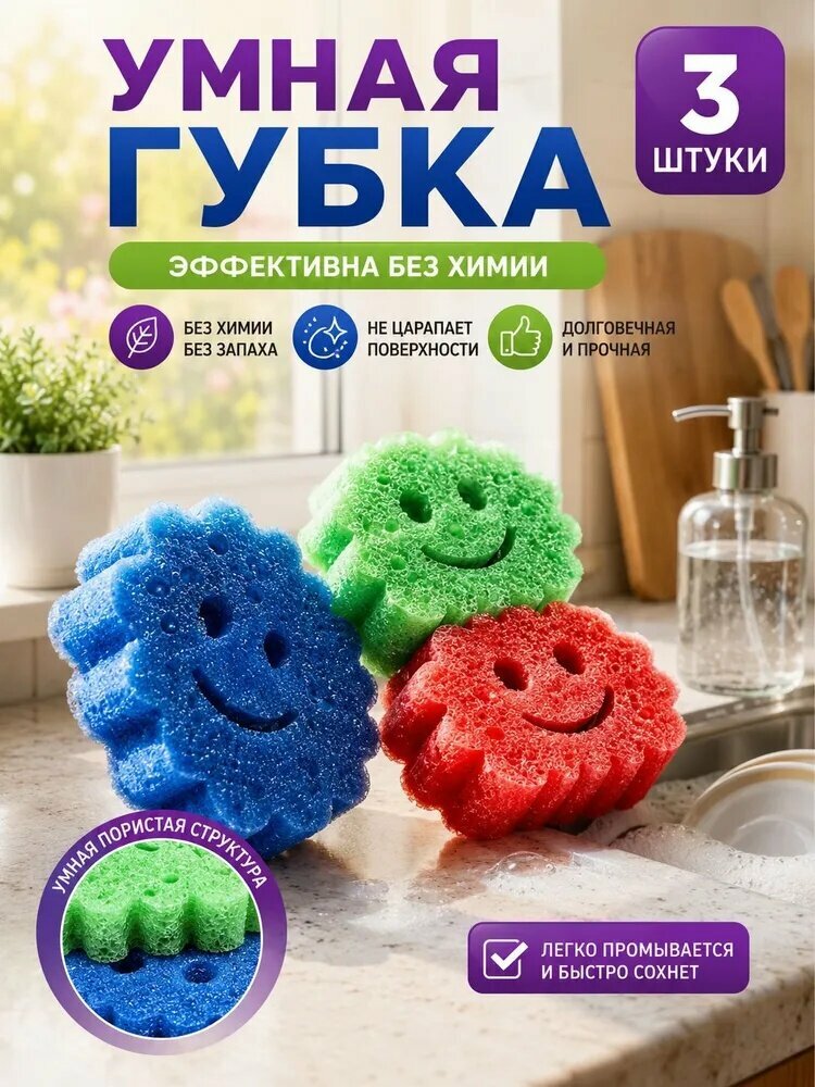 Губка, 3 шт.