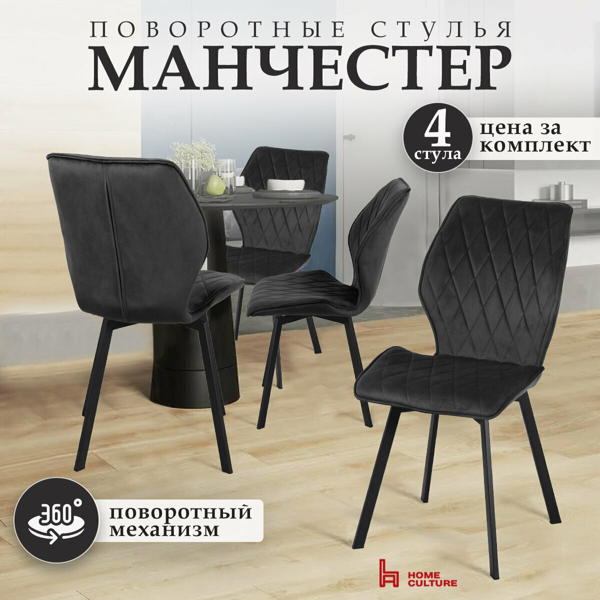 Стулья с поворотным механизмом со спинкой для кухни и дома, комплект 2 шт