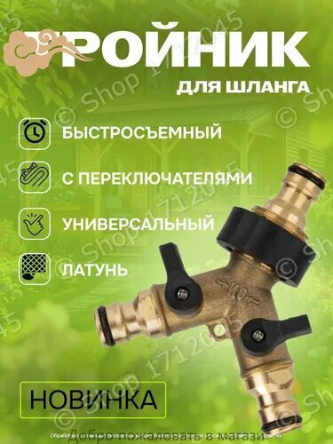 Коннектор для шланга 16 мм с аквастопом латунь 1 шт латунный переходник аквастоп