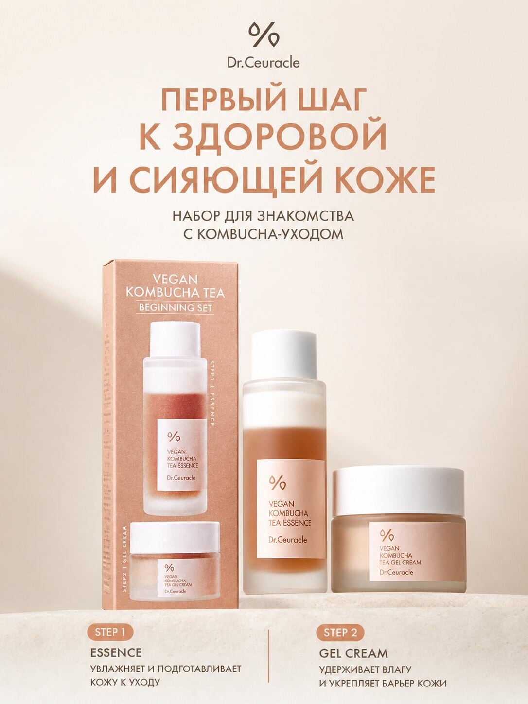 Dr.Ceuracle Набор комбучи для начинающих Vegan Kombucha Tea Beginning Gift Set 30g+50ml