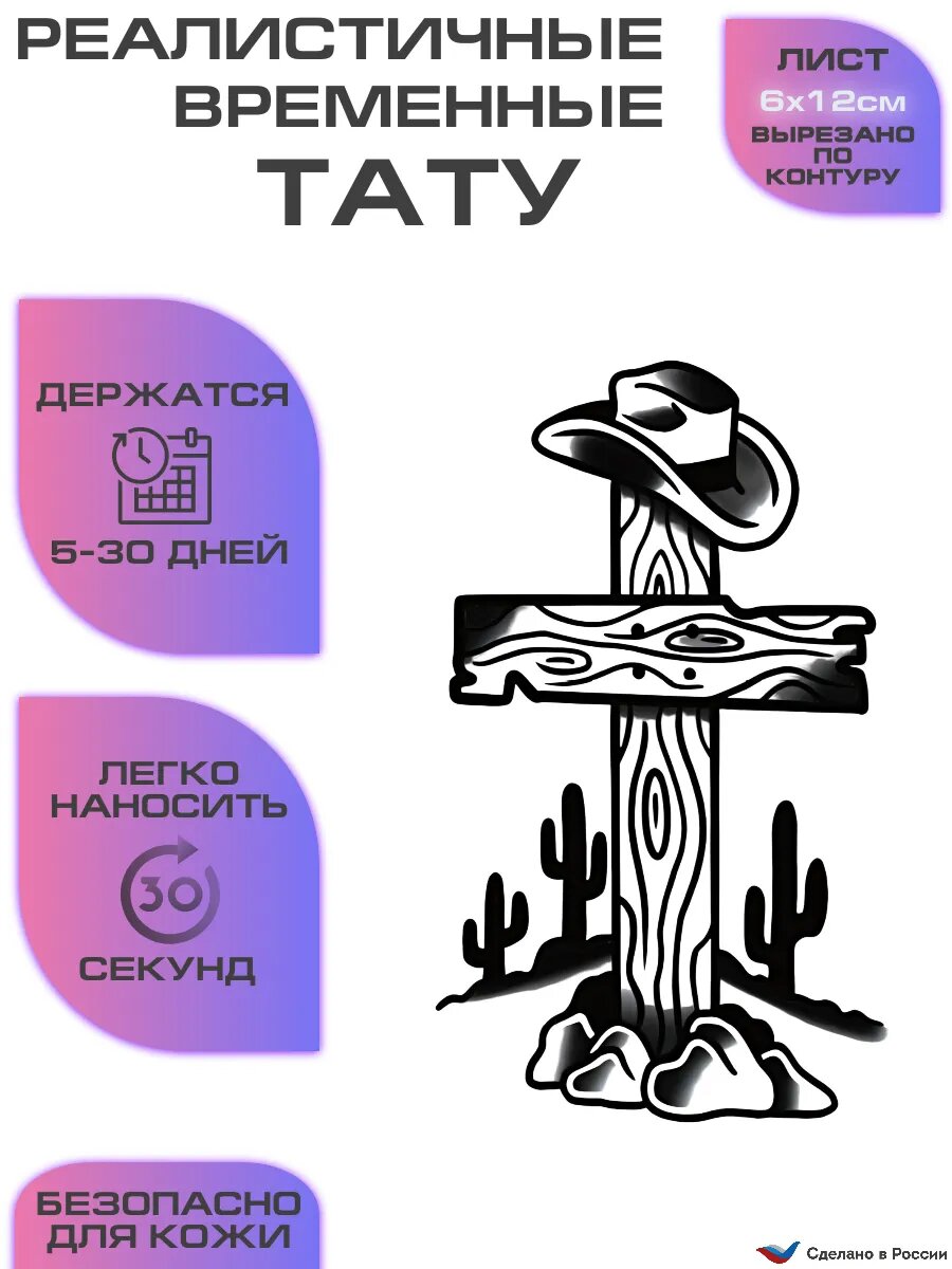 Тату наклейка вестерн стиль шляпа пустыня