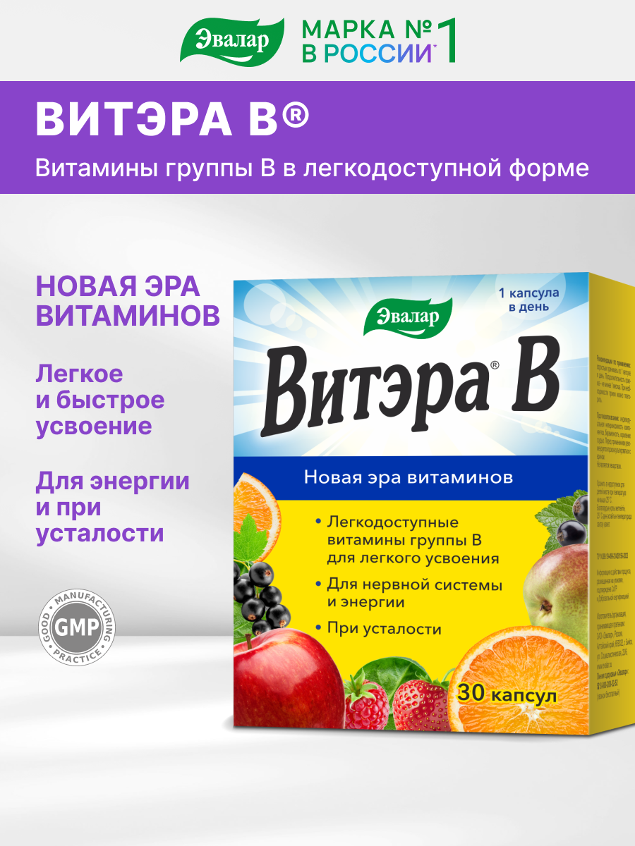 Витэра В, 30 капсул, Эвалар