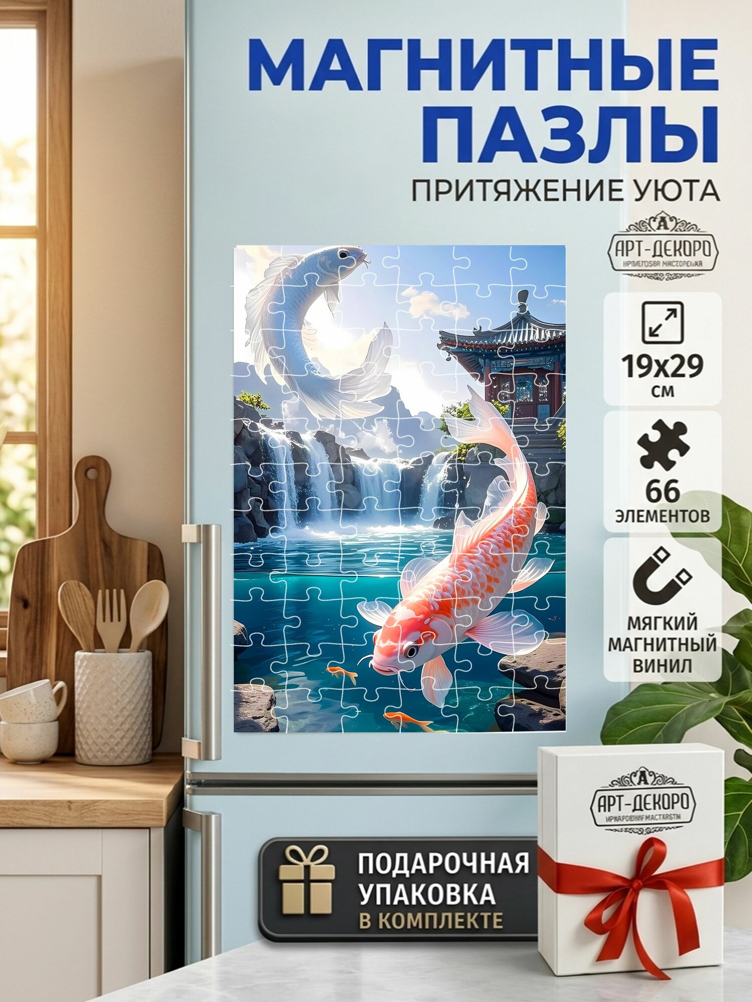Магнитные пазлы рыбы Японские Карпы Кои, 19х29 см, 66 деталей