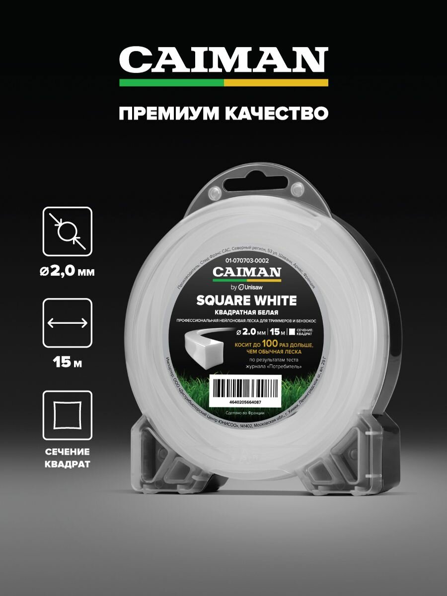 Профессиональная леска CAIMAN Square White by Unisaw квадрат 2,0 мм, 15 м