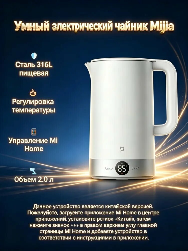 Электрочайник Mijia с поддержкой температуры, 2 л, 316L, с приложением Mi Home