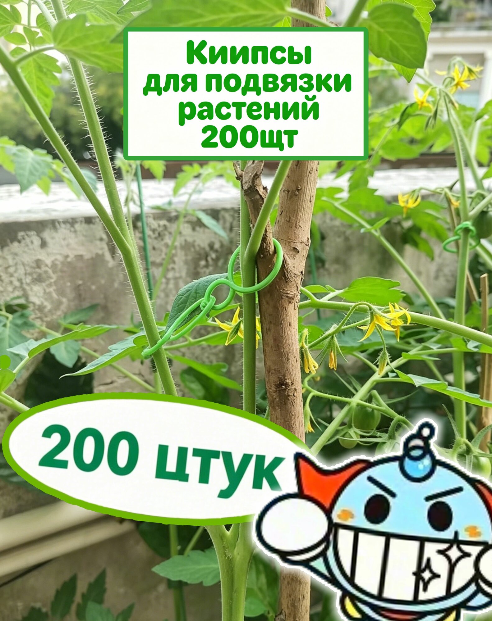 Крепления для растений 200 шт, клипсы для подвязки овощных и вьющихся культур, 8-образные садовые зажимы для огурцов, помидоров и винограда