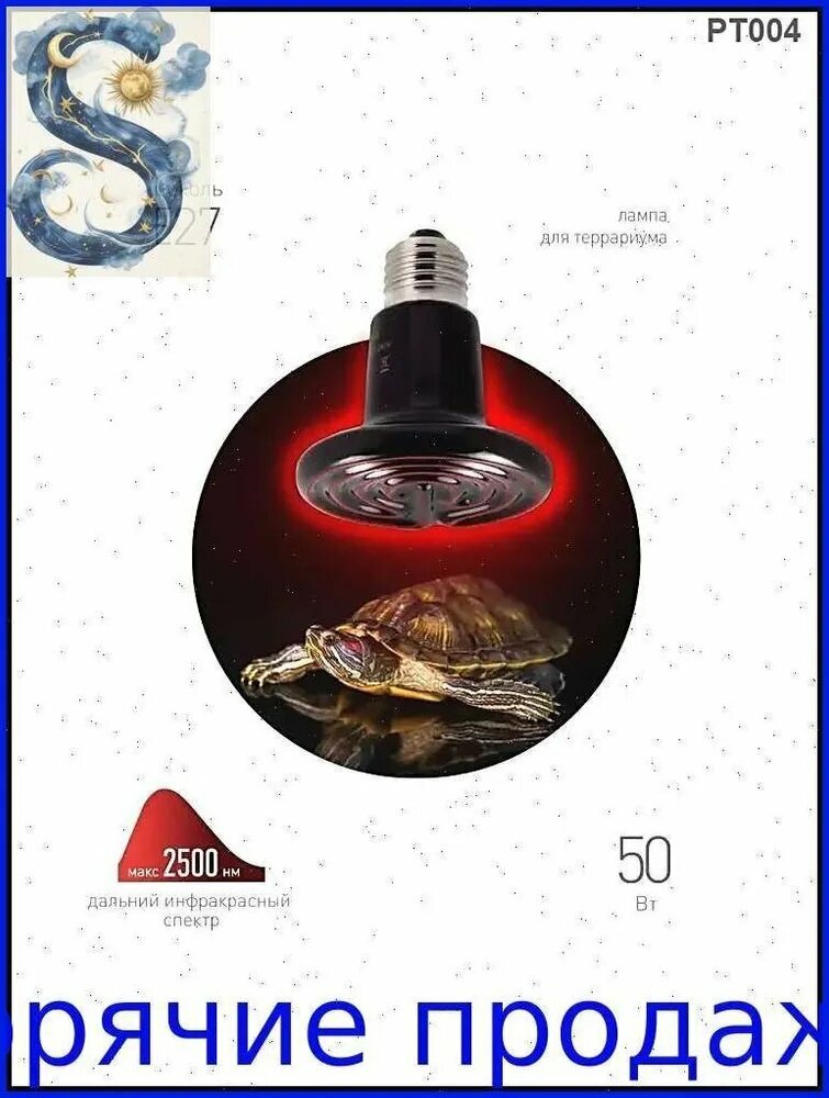 Лампочка FITO-50W-НQ / Инфракрасная лампа обогрева для животных, курятника, террариума, брудера / Керамический нагреватель Е27 для птиц, цыплят, черепах, рептилий 50 Вт