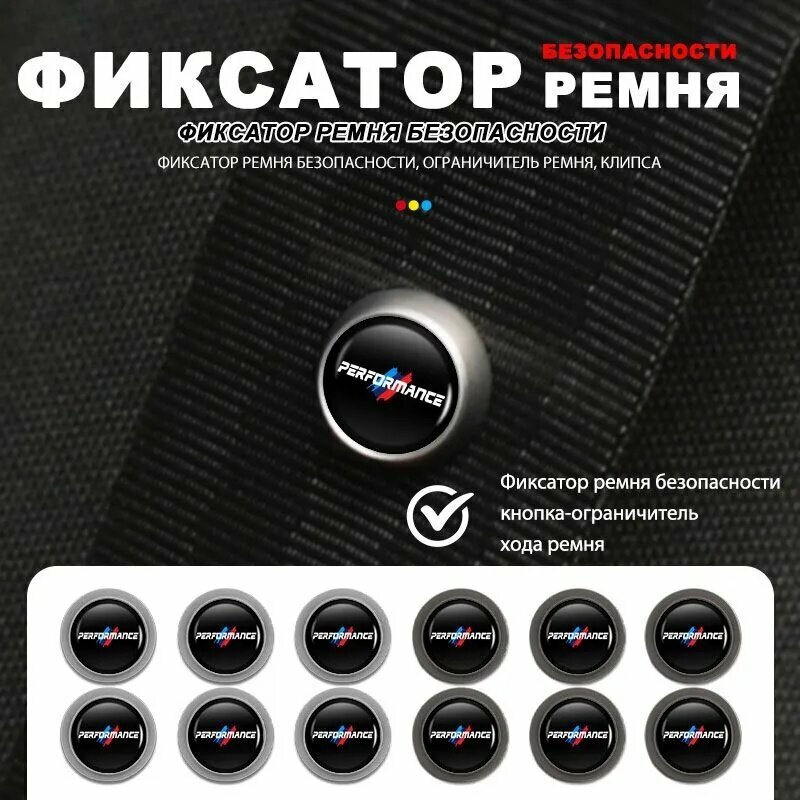 Фиксатор ремня безопасности/ Клипса кнопка ремня безопасности для бмв