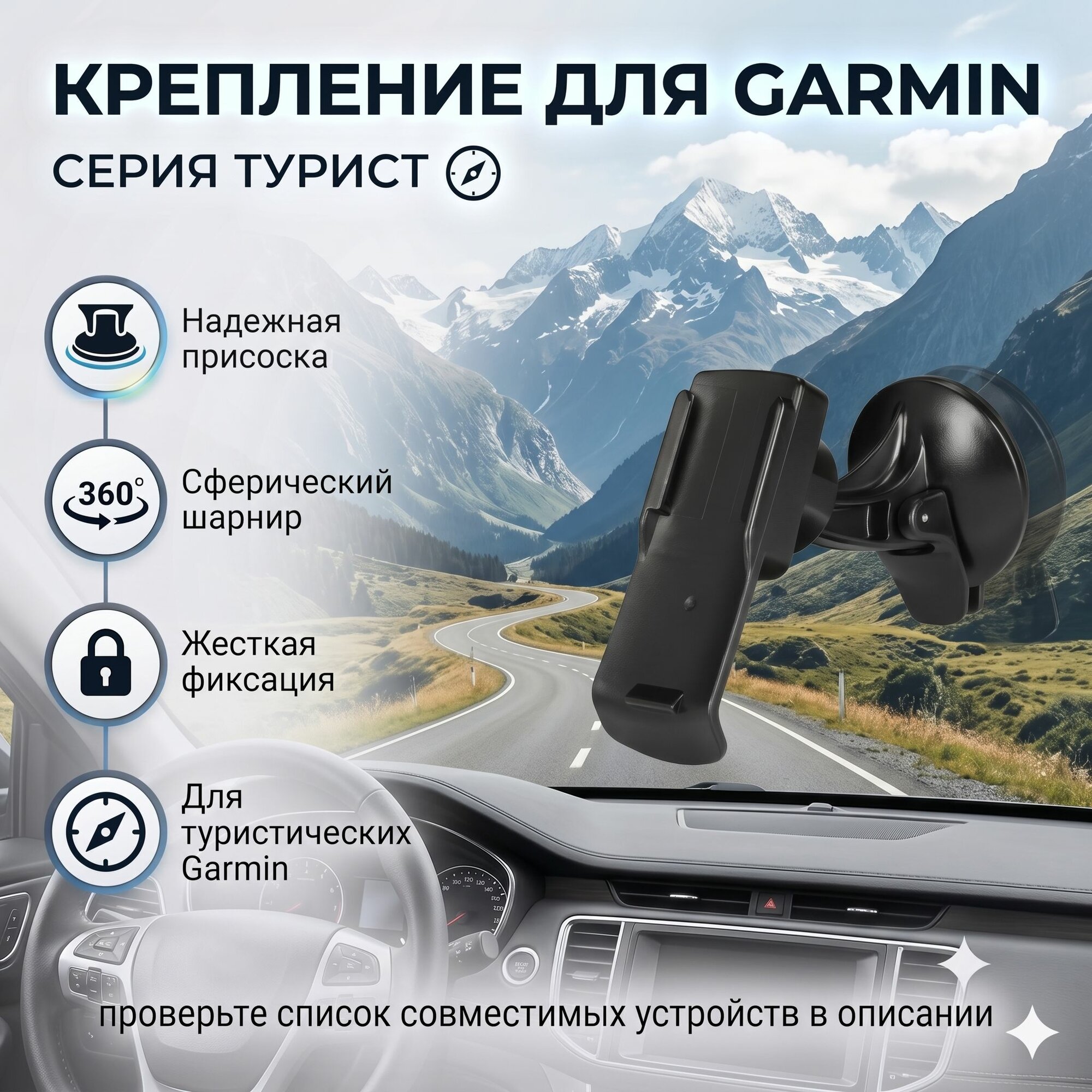 Крепление автомобильное для навигаторов Garmin с присоской 010-10851-30