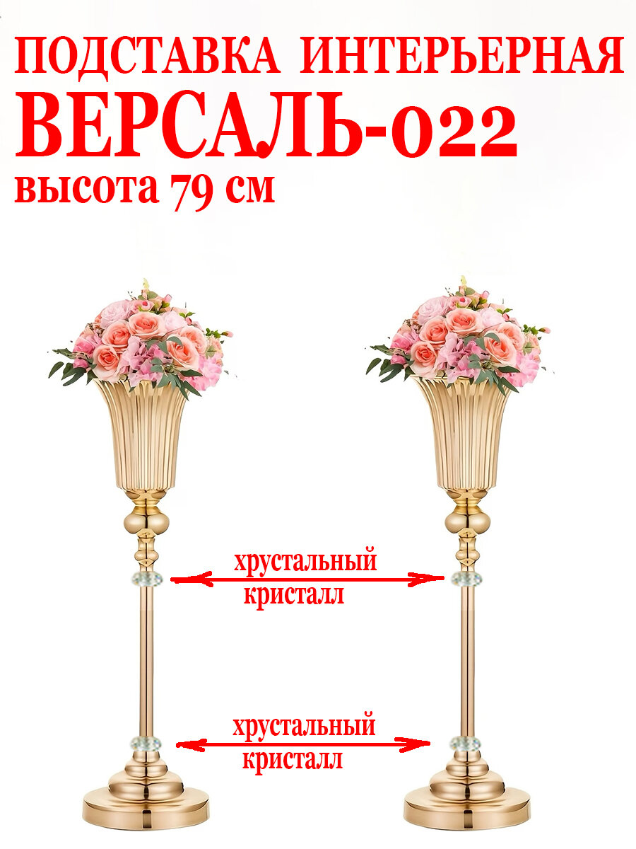 Подставка интерьерная "Версаль" — фото 1