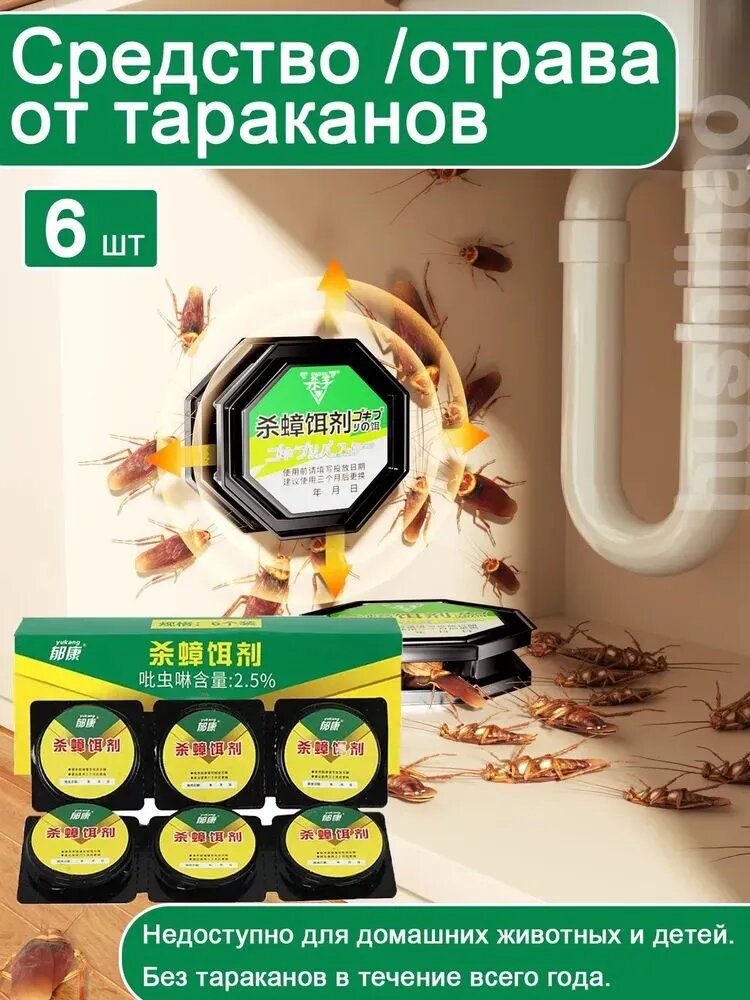 Средство от насекомых