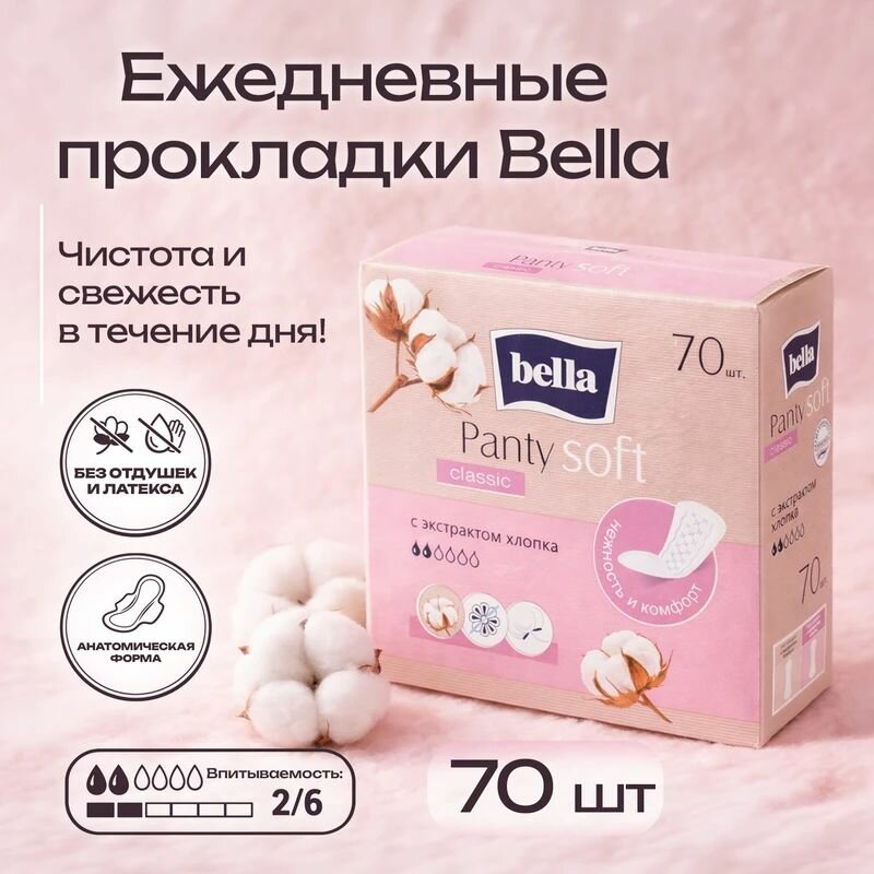 Ежедневные прокладки "Panty Soft", Bella, 70 шт. с экстрактом хлопка