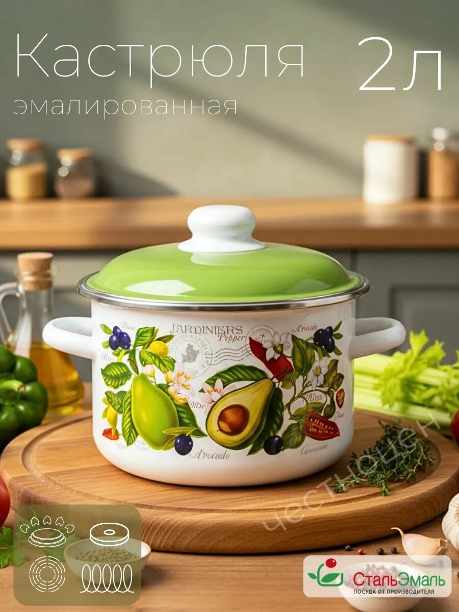 Кастрюля эмалированная 2,0л Авокадо 6RD161М