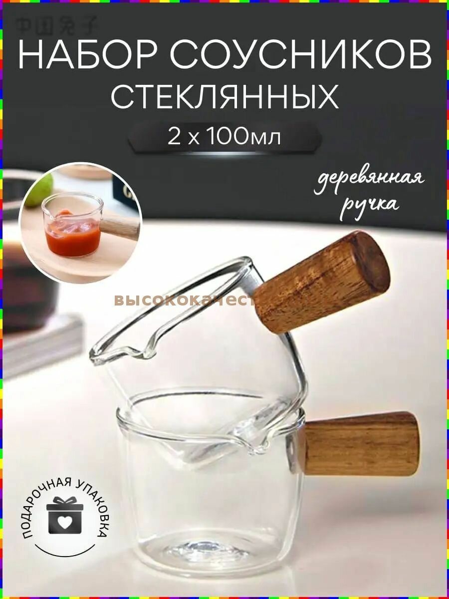 Соусник "REO7Z5KUWA", диаметр 10.5 см, 2 шт набор соусников для соуса