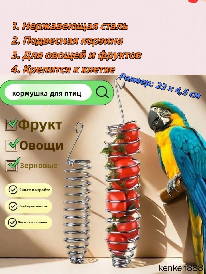 Подвесная стальная корзина для овощей и фруктов кормушка для попугаев, крепится к клетке