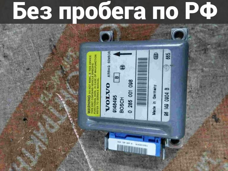 Блок управления airbag с пробегом Volvo V40
