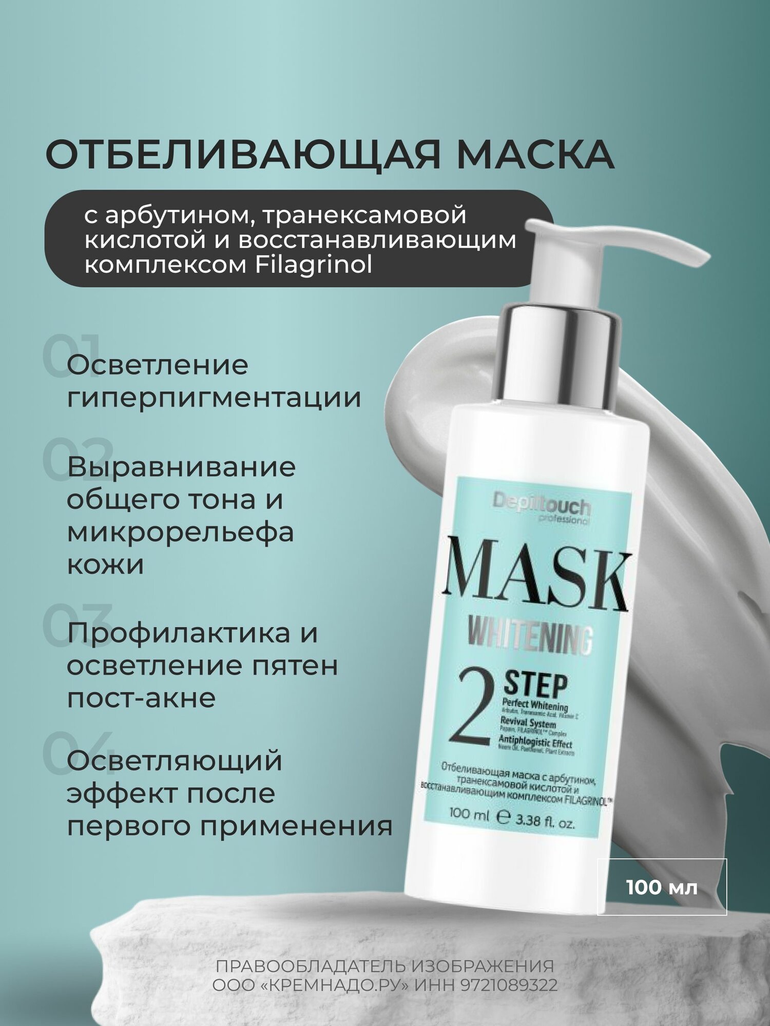 Depiltouch Professional Отбеливающая маска для лица, 100 мл