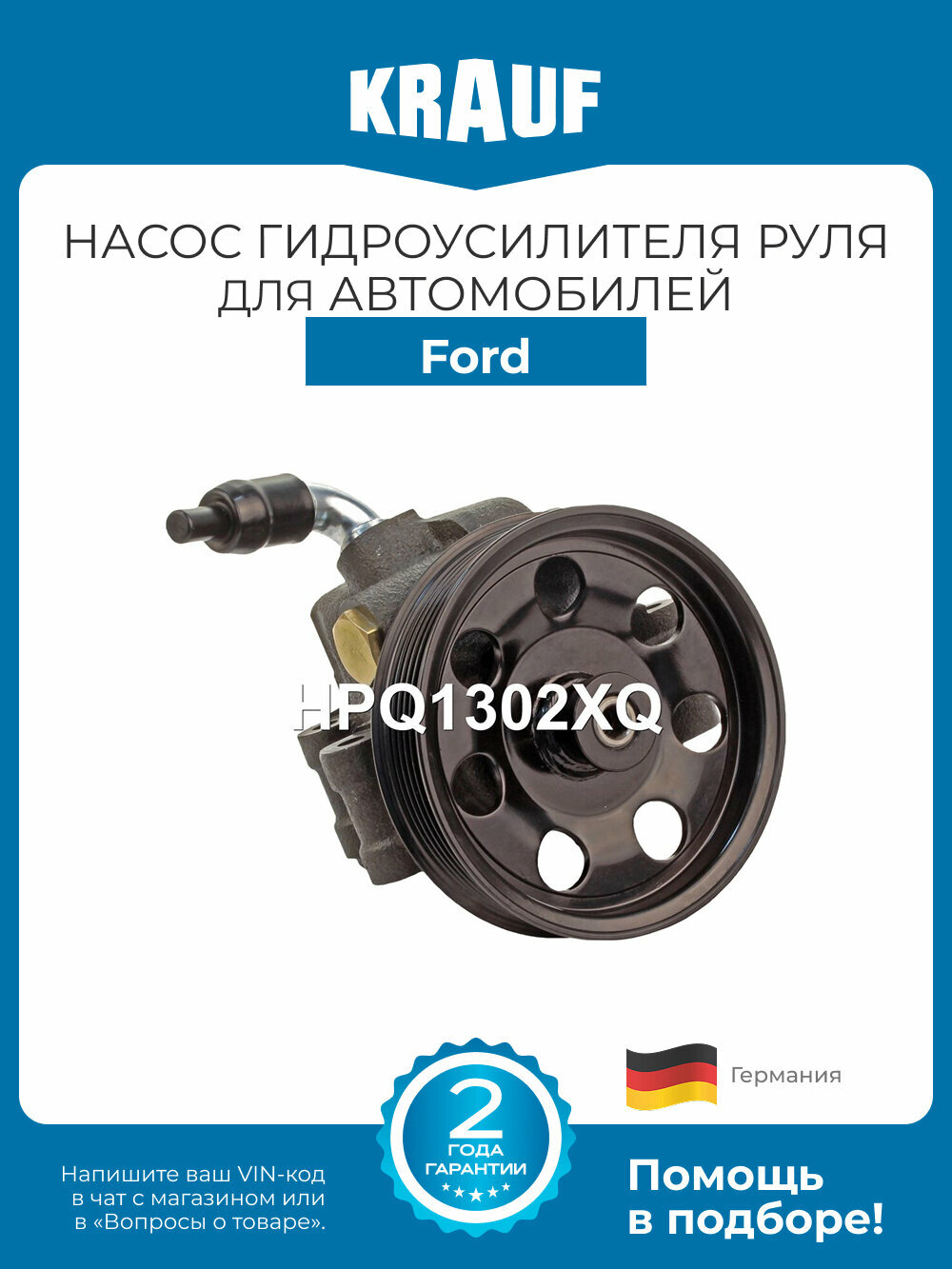 Насос гидроусилителя руля (ГУР) KRAUF HPQ1302XQ для Ford Focus