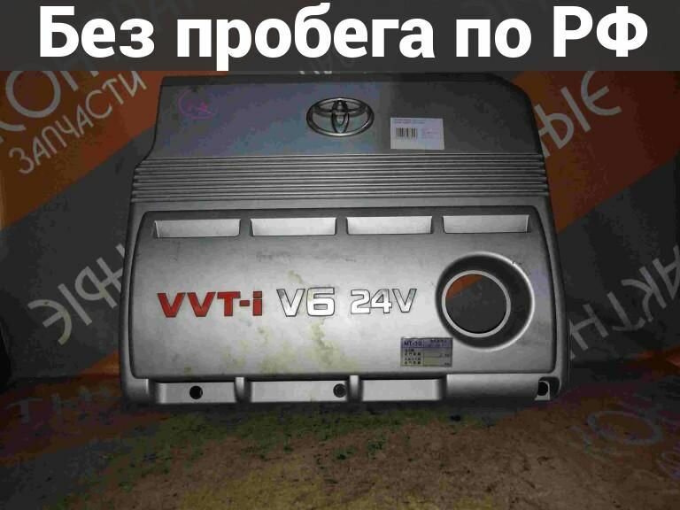 Декоративная накладка Двигателя с пробегом Toyota Harrier, Windom, Alphard MCU35W