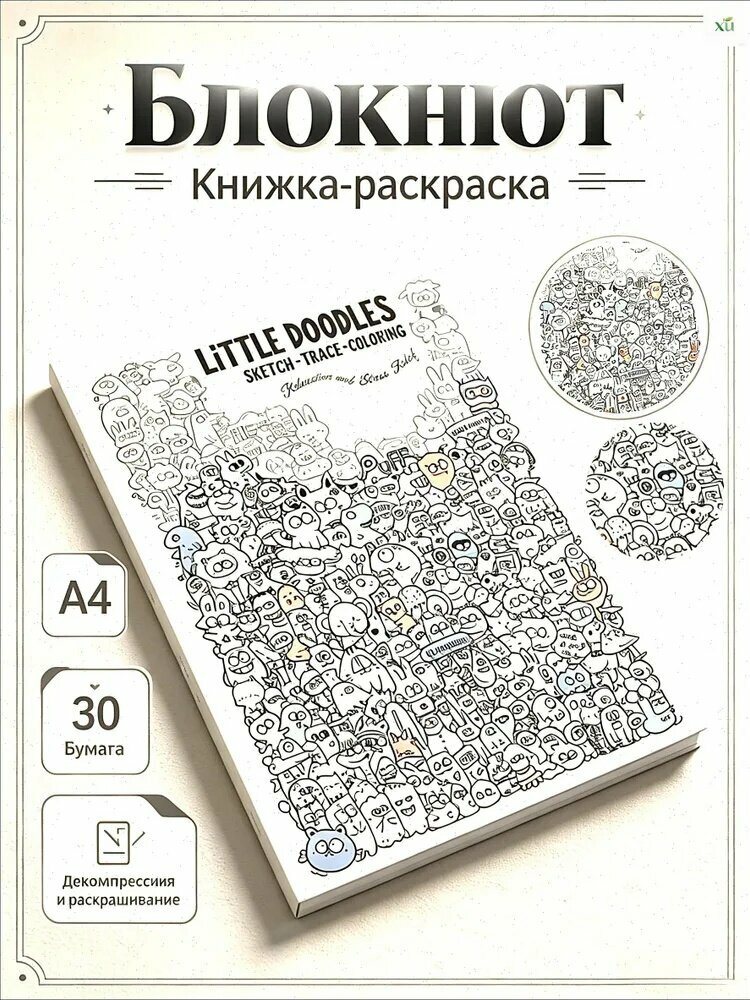 Тетрадь A4, 1 шт, листов: 30