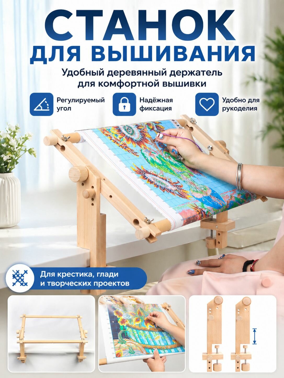 Станок для вышивания Кронштейн для рамки для вышивания из бука длиной 54,5 см буковый кронштейн для вышивки