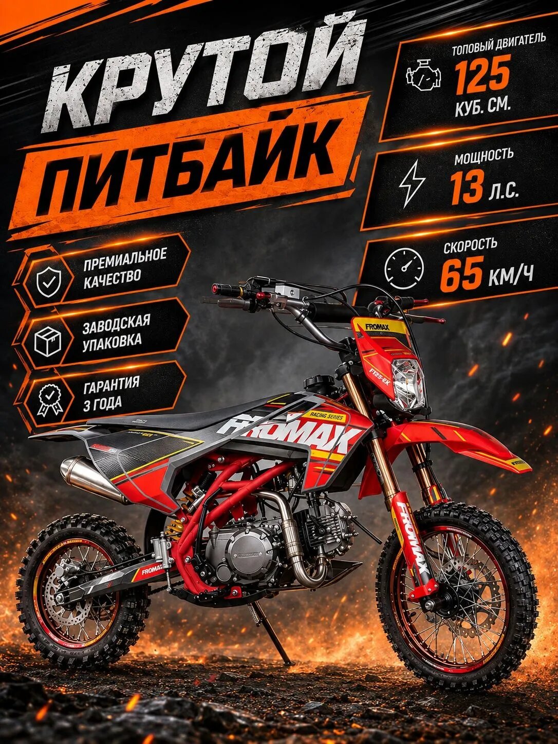 Питбайк PROMAX KAYOT 125E-PRO 14/12