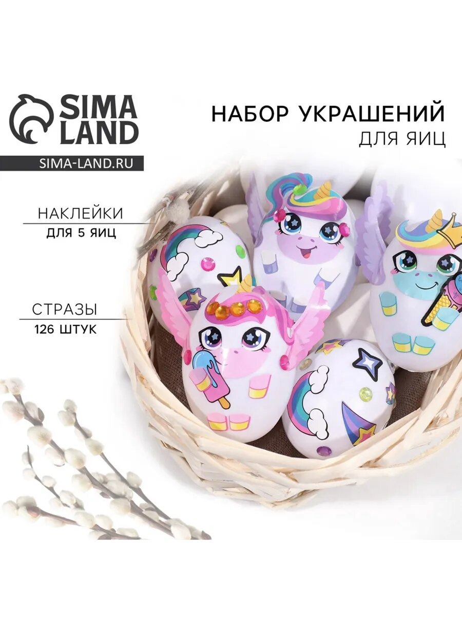 Набор для украшения яиц «Волшебство» на пасху, 25×15 см