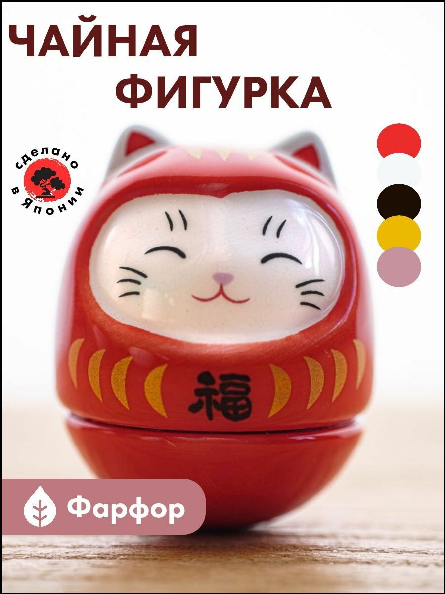 Чайная фигурка красная фигурка дэрума из Японии, Фарфор, для дома, декоративная