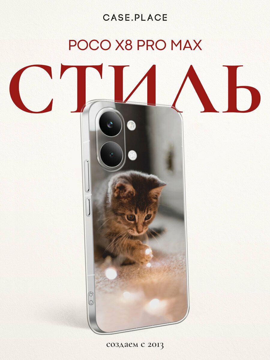 Чехол на Poco X8 Pro Max / Поко X8 Про Макс с принтом Любознательный котенок