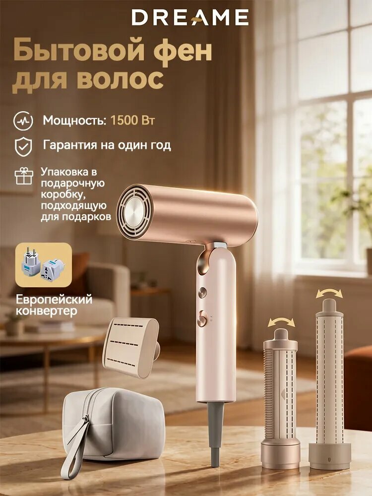 Dreame Фен для волос Многофункциональный фен для волос 1500 Вт, скоростей 1100, кол-во насадок 3, светло-розовый