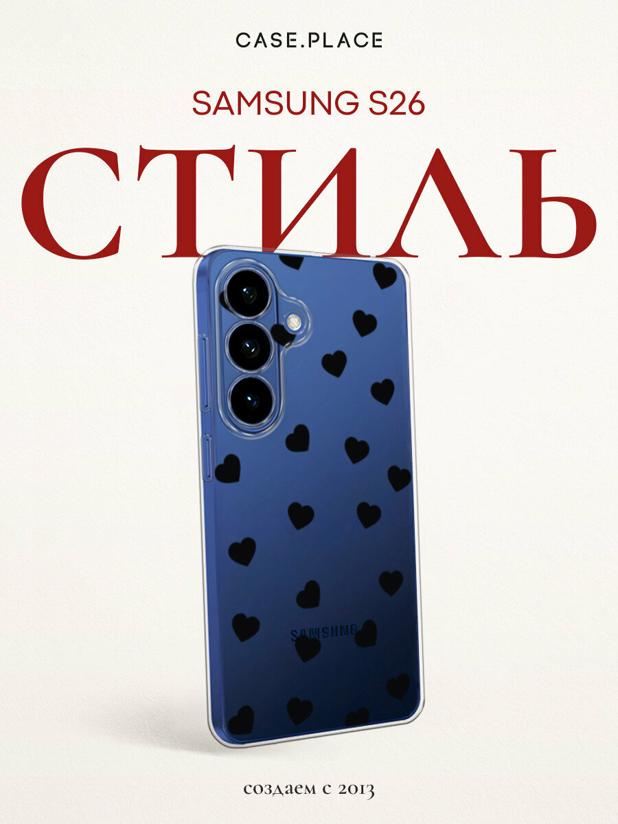 Чехол на Samsung Galaxy S26 / Самсунг Галакси S26 с принтом Сердечки минимализм, прозрачный