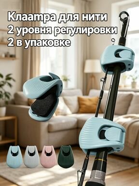 Держатель для удочки и спиннинга 2 шт, быстросъемный фиксатор удилища, голубой