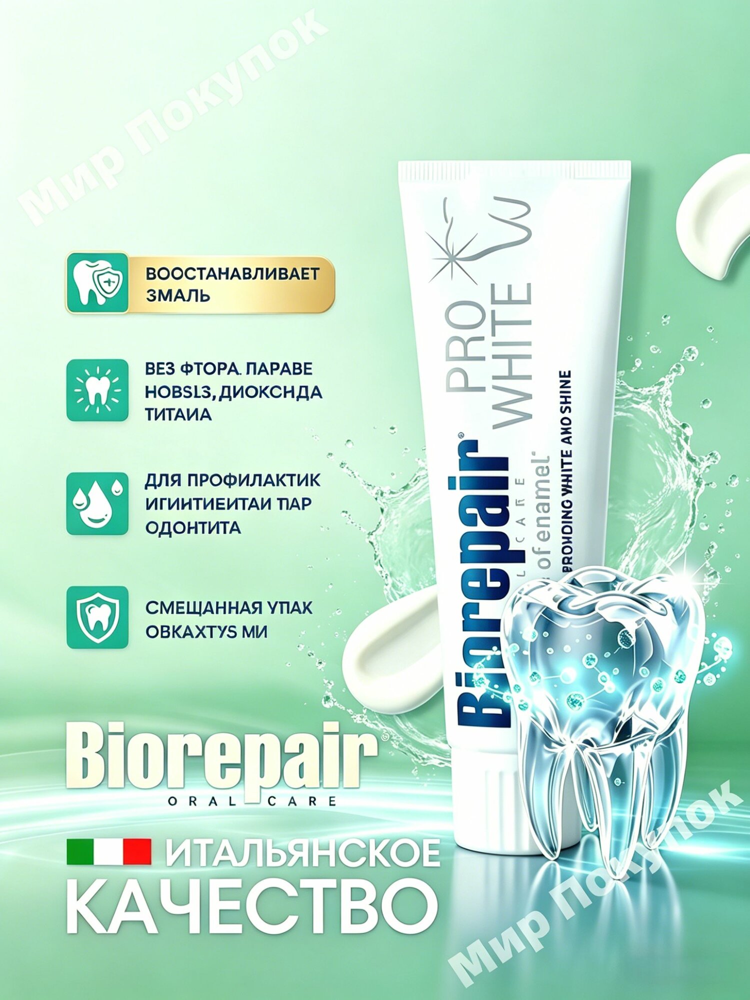 Biorepair Зубная паста White поддерживающая белизну, 75 мл